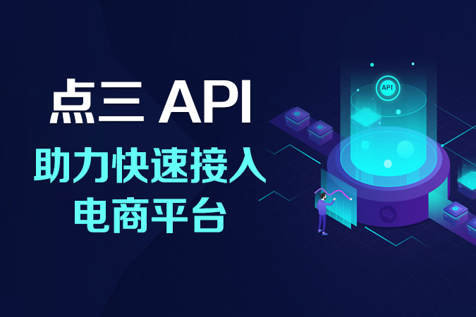 Api接口 点三信息